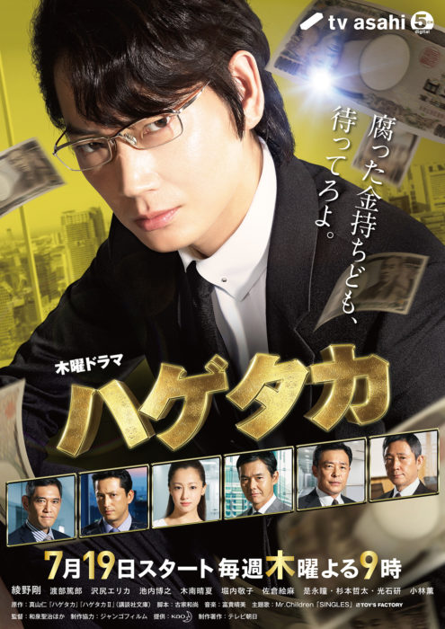 ハゲタカ | 株式会社 FILM